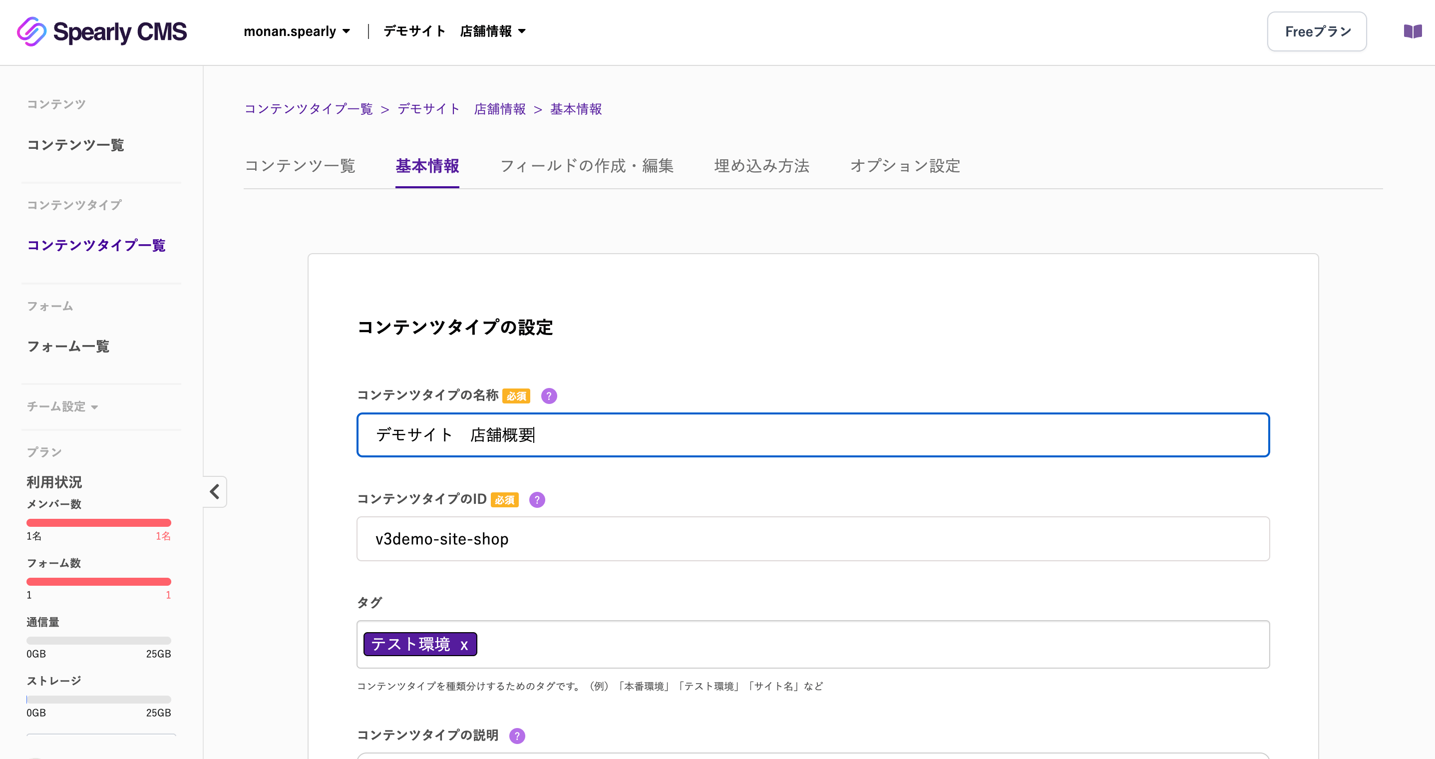 初心者が今話題のヘッドレスCMSを使って1 からサイトを作ってみた〜単体埋め込み応用編〜 | Spearly Blog