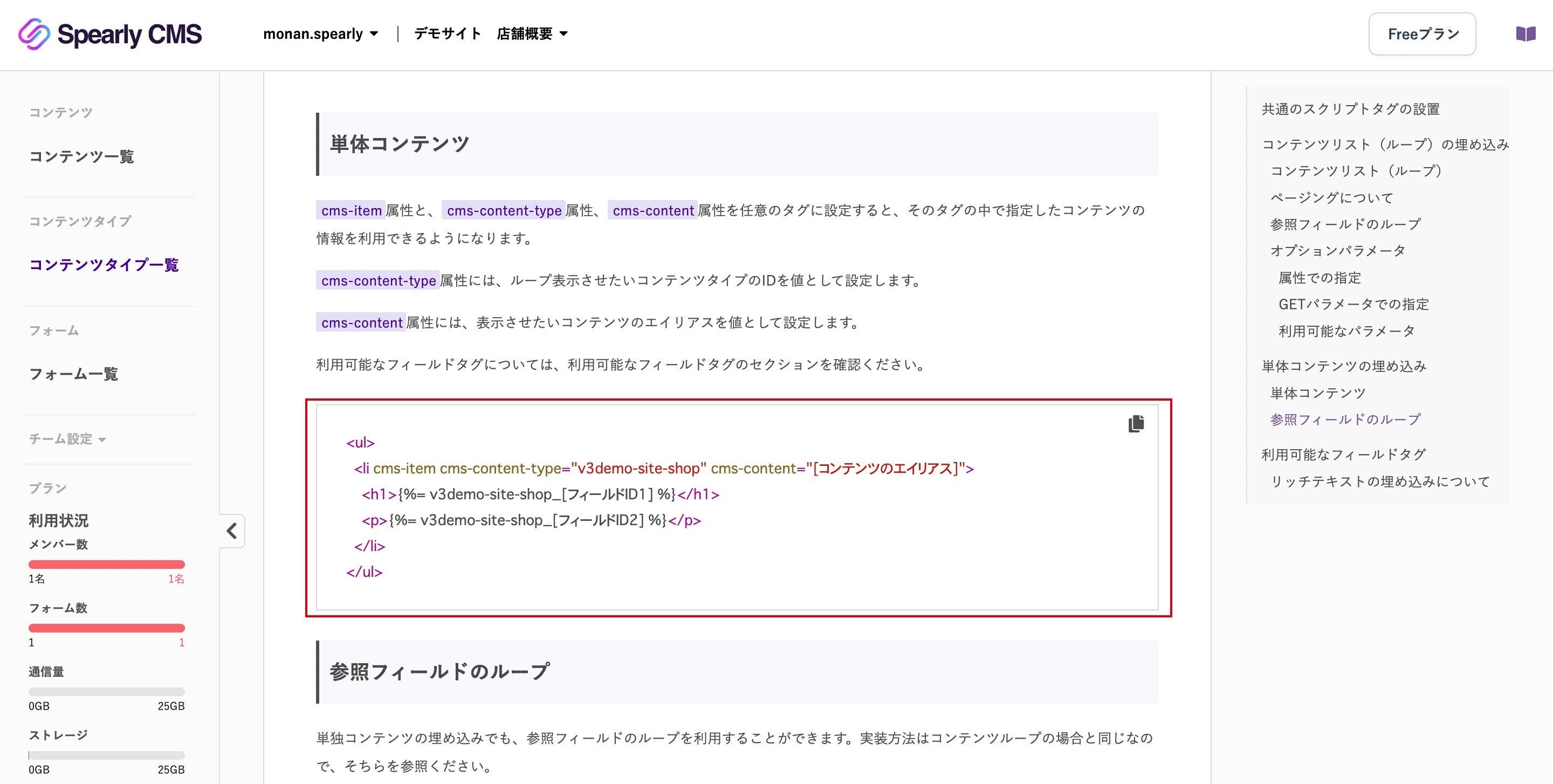 初心者が今話題のヘッドレスCMSを使って1 からサイトを作ってみた〜単体埋め込み応用編〜 | Spearly Blog
