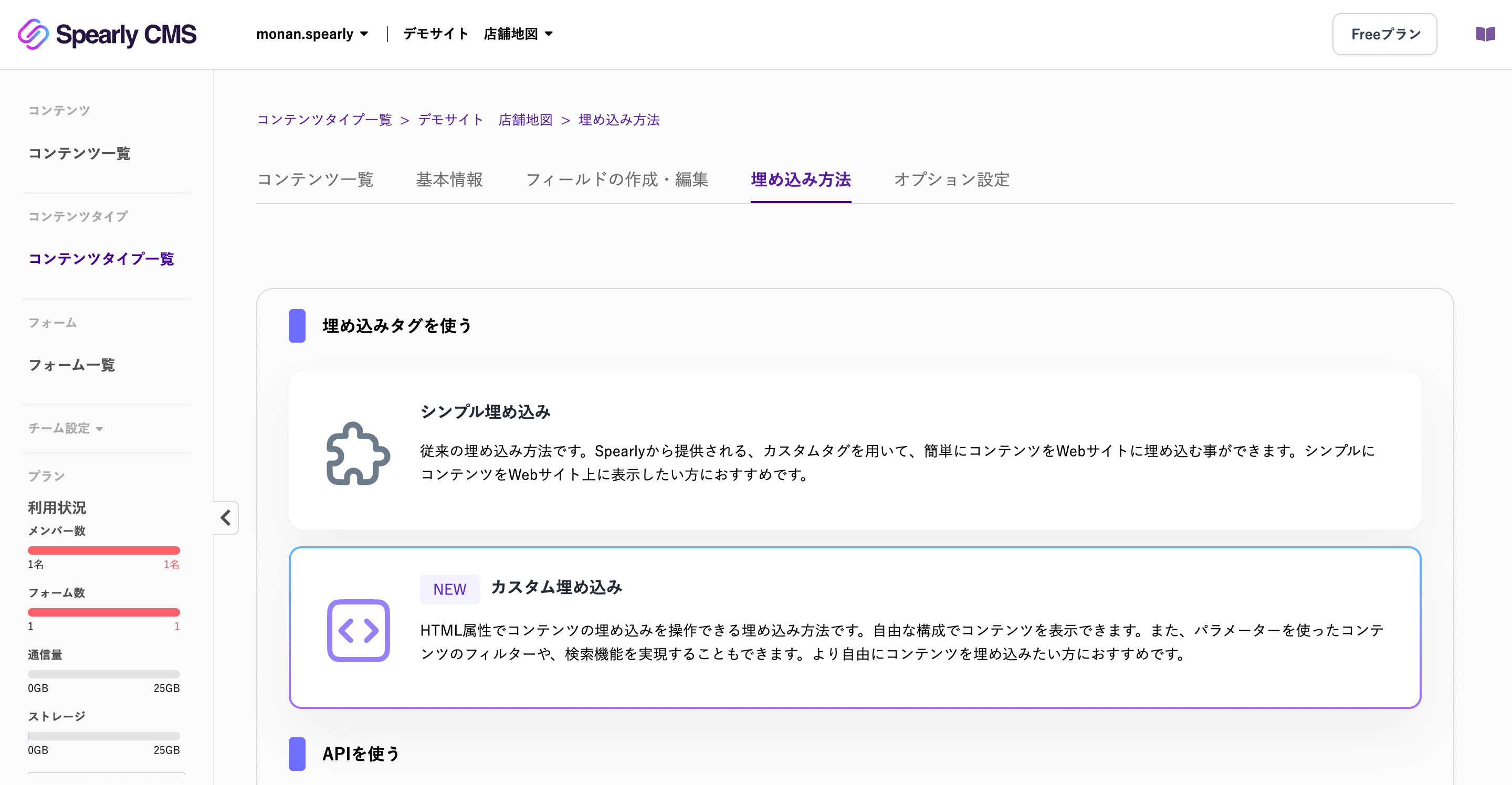 初心者が今話題のヘッドレスCMSを使って1 からサイトを作ってみた〜単体埋め込み応用編〜 | Spearly Blog